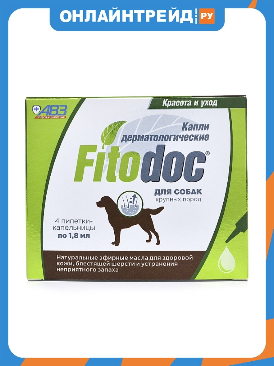 Капли Авз (агроветзащита) дерматологические для крупных пород собак FITODOC, 4 пипетки