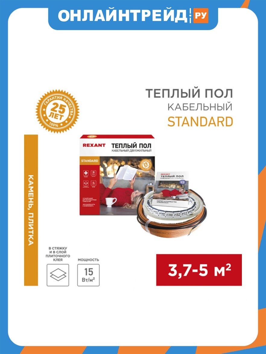 Кабель нагревательный Rexant RND-40-600 (40 м, 600 Вт, площадь обогрева 3.7-5.0 кв. м)