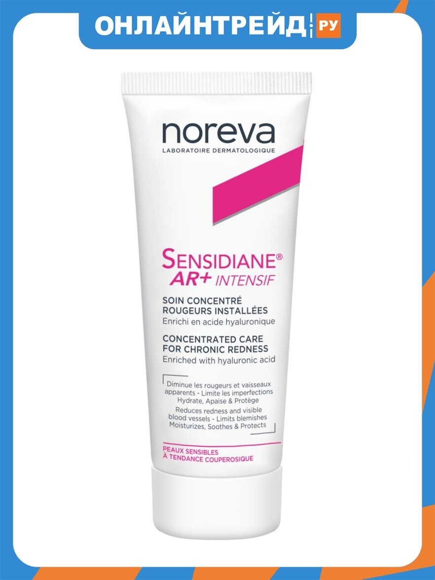 Крем для чувствительной кожи лица Noreva Sensidiane AR+ Интенсив, 30 мл
