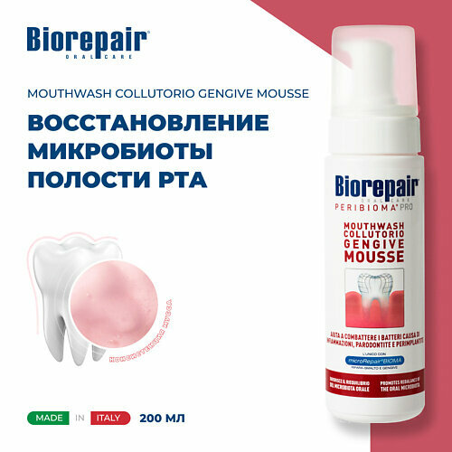 BIOREPAIR Мусс для ухода за деснами Peribioma, 200 мл