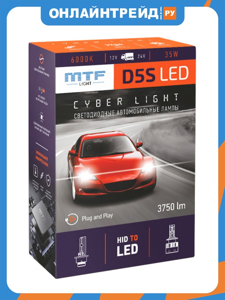 Светодиодные лампы Mtf Light , серия CYBER LIGHT, D5S, 35W, 3750lm, 6000K, кулер, комплект.