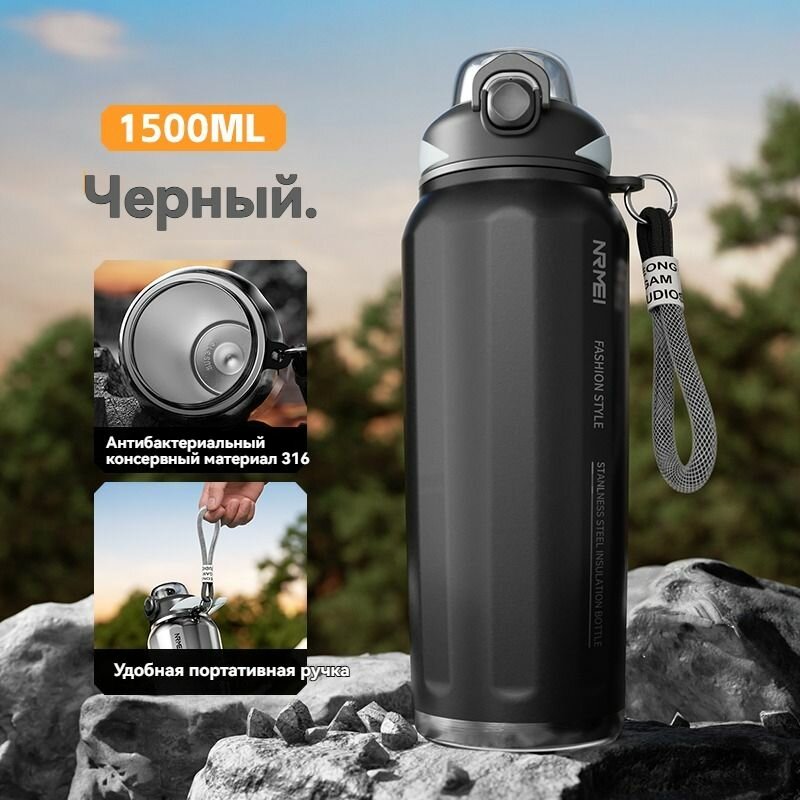 Термос С ситечком, Отверстие для питья, 1.5 л