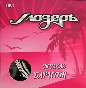 Комплект струн для укулеле баритон Мозеръ UB1