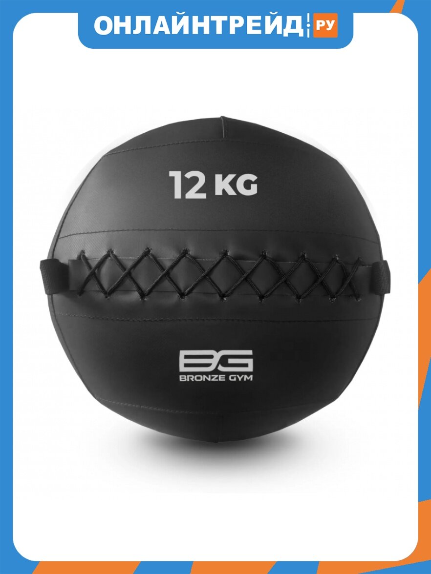 Мяч для фитнеса набивной Bronze Gym BG-FA-PWB12, 12 кг.