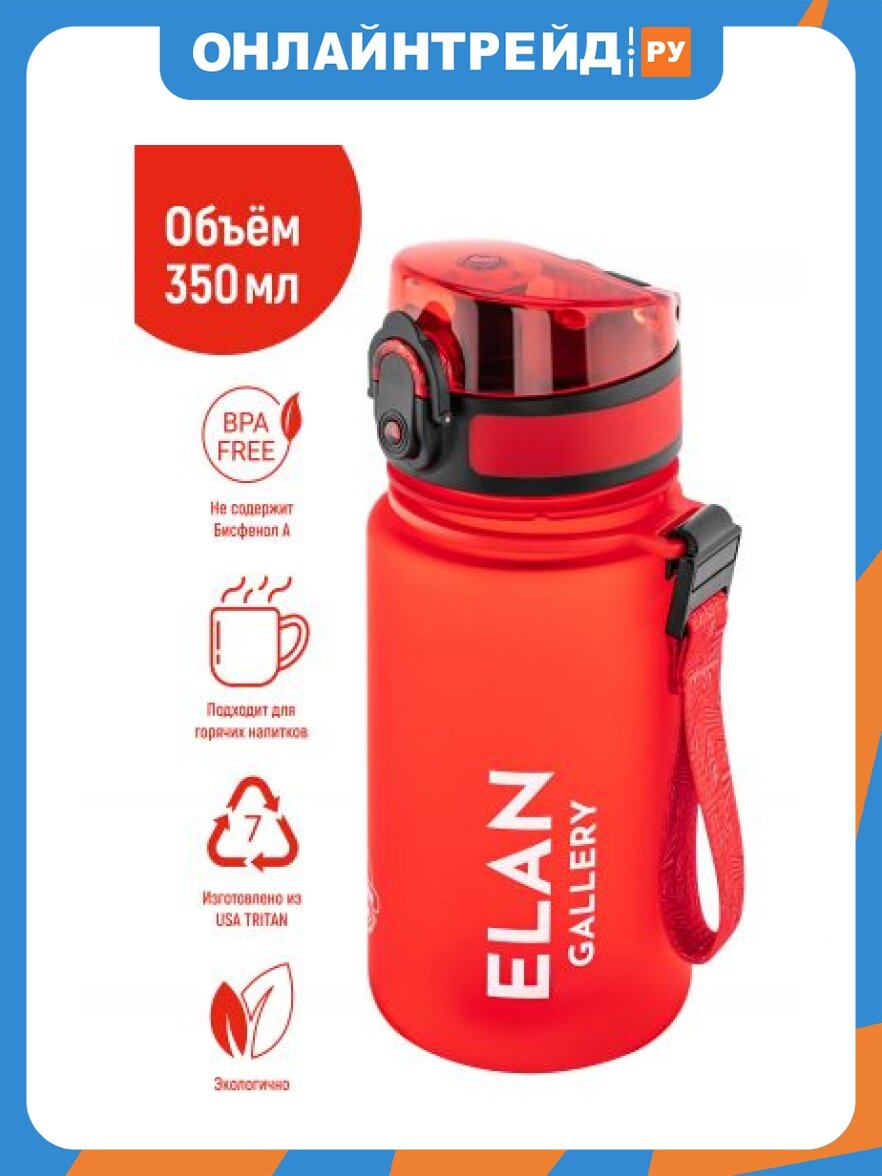 Бутылка Elan Gallery для воды "Style Matte" красная 6,8*6,8*17 см 350 мл, полипропилен (280218)