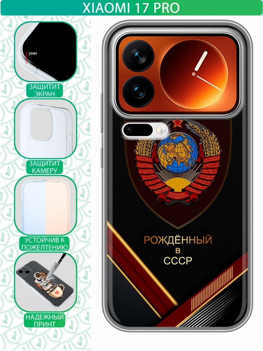 Чехол для Xiaomi 17 Pro