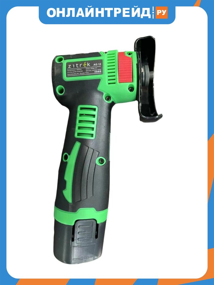 Углошлифовальная машина Zitrek AG 12, 2*12B 2Ач Li-Ion, 75мм