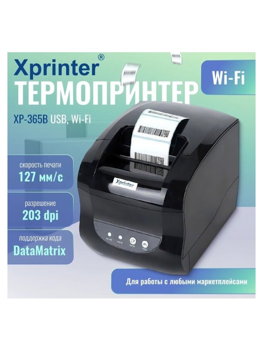 Термопринтер этикеток Xprinter XP-365B USB+WiFi — фото 1