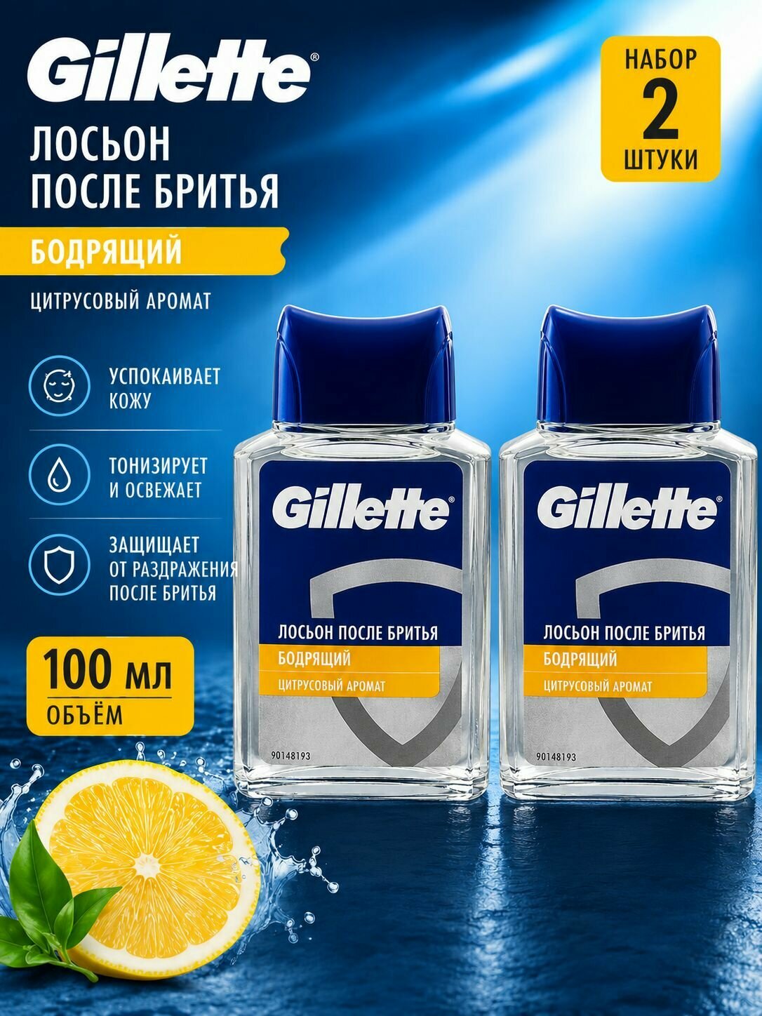 Набор 2 шт Gillette Лосьон после бритья бодрящий Цитрусовый аромат 100 мл