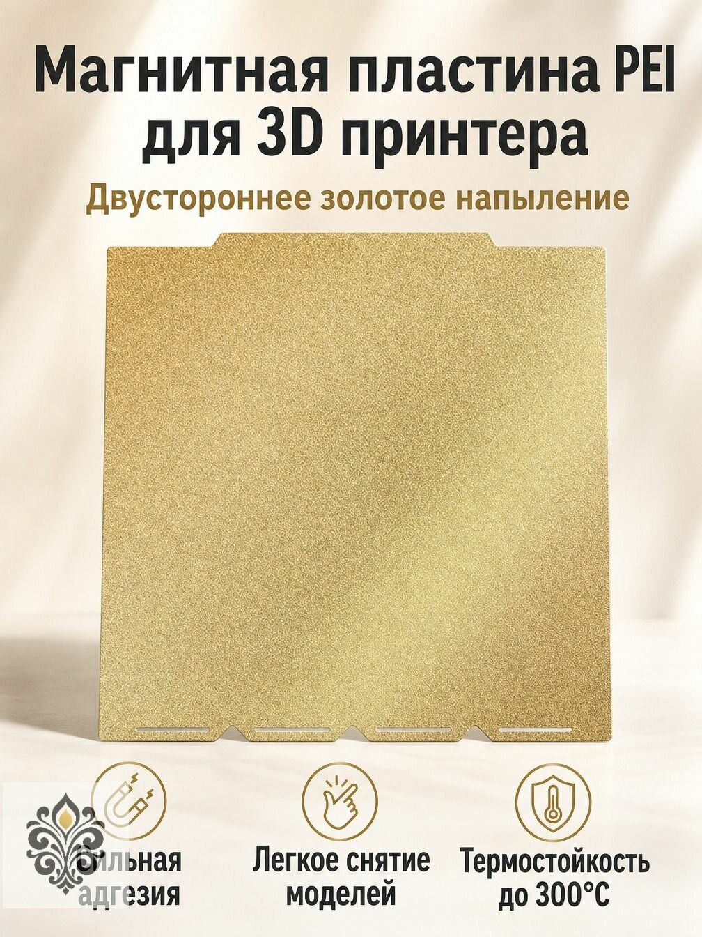 Печатная пластина для Snapmaker U1 276x293 мм, двусторонняя с золотым PEI-покрытием, глянцевая поверхность