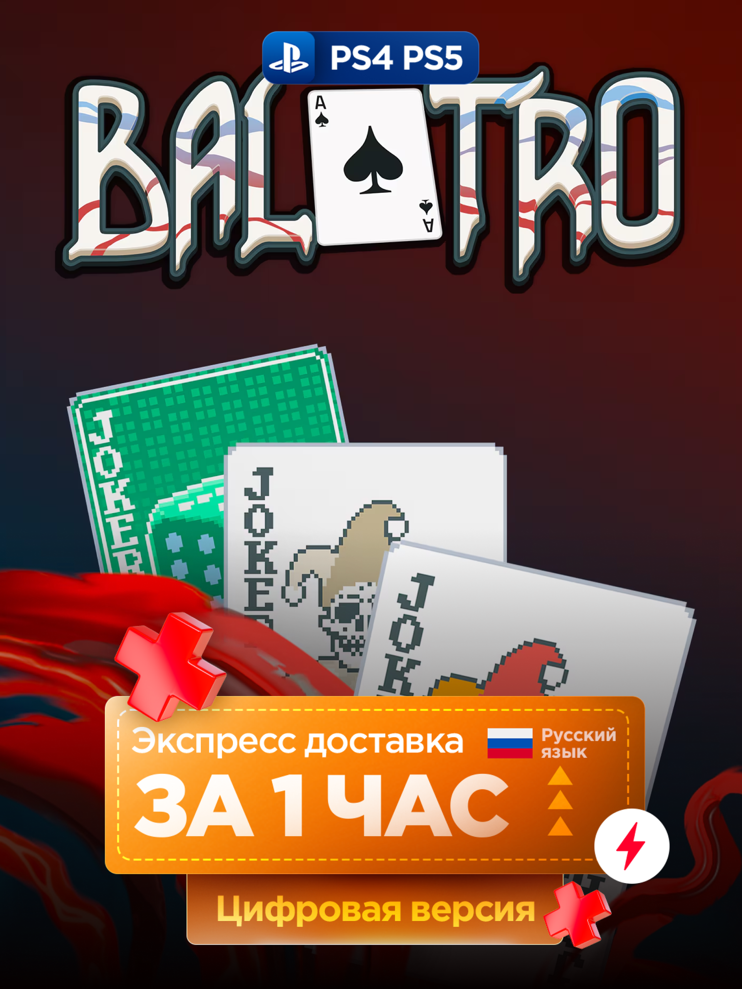 Balatro для PS 4 и PS 5, русские субтитры и интерфейс | PS4/PS5