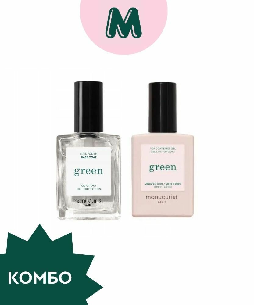 Комбо из 2 лаков Manucurist - Базовое покрытие Green Base Coat + Верхнее покрытие для ногтей с эффектом геля Green Top Coat Effect Gel-Like