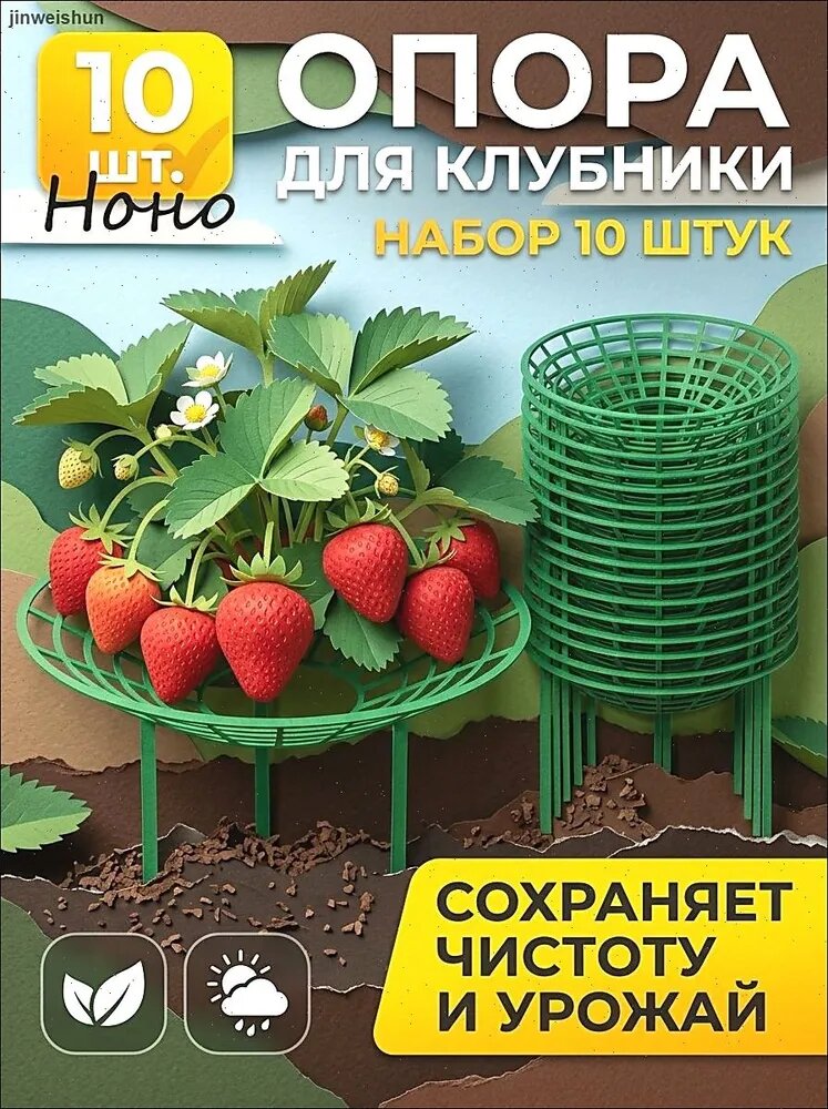 Опора для растений,30см,10шт