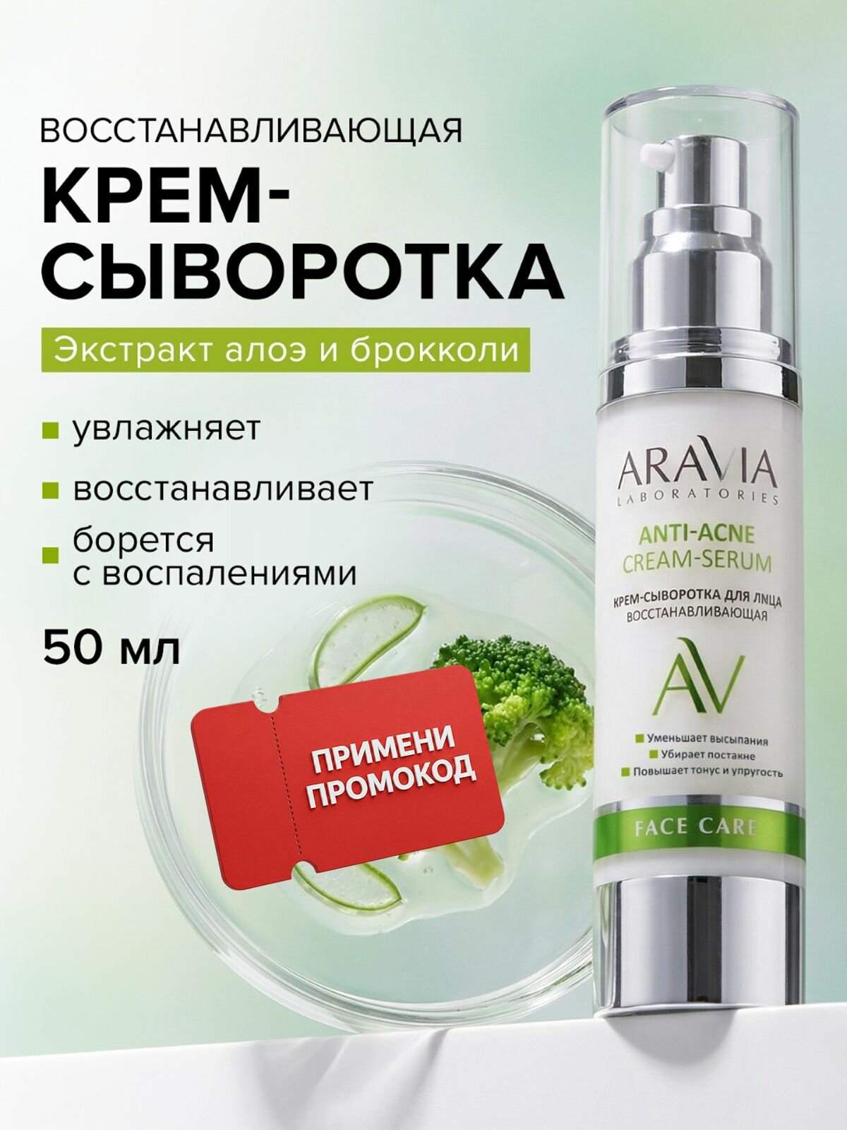 Крем для лица восстанавливающий Anti-Acne Cream-Serum, 50 мл восстанавливающий крем антивозрастной крем анти-акне