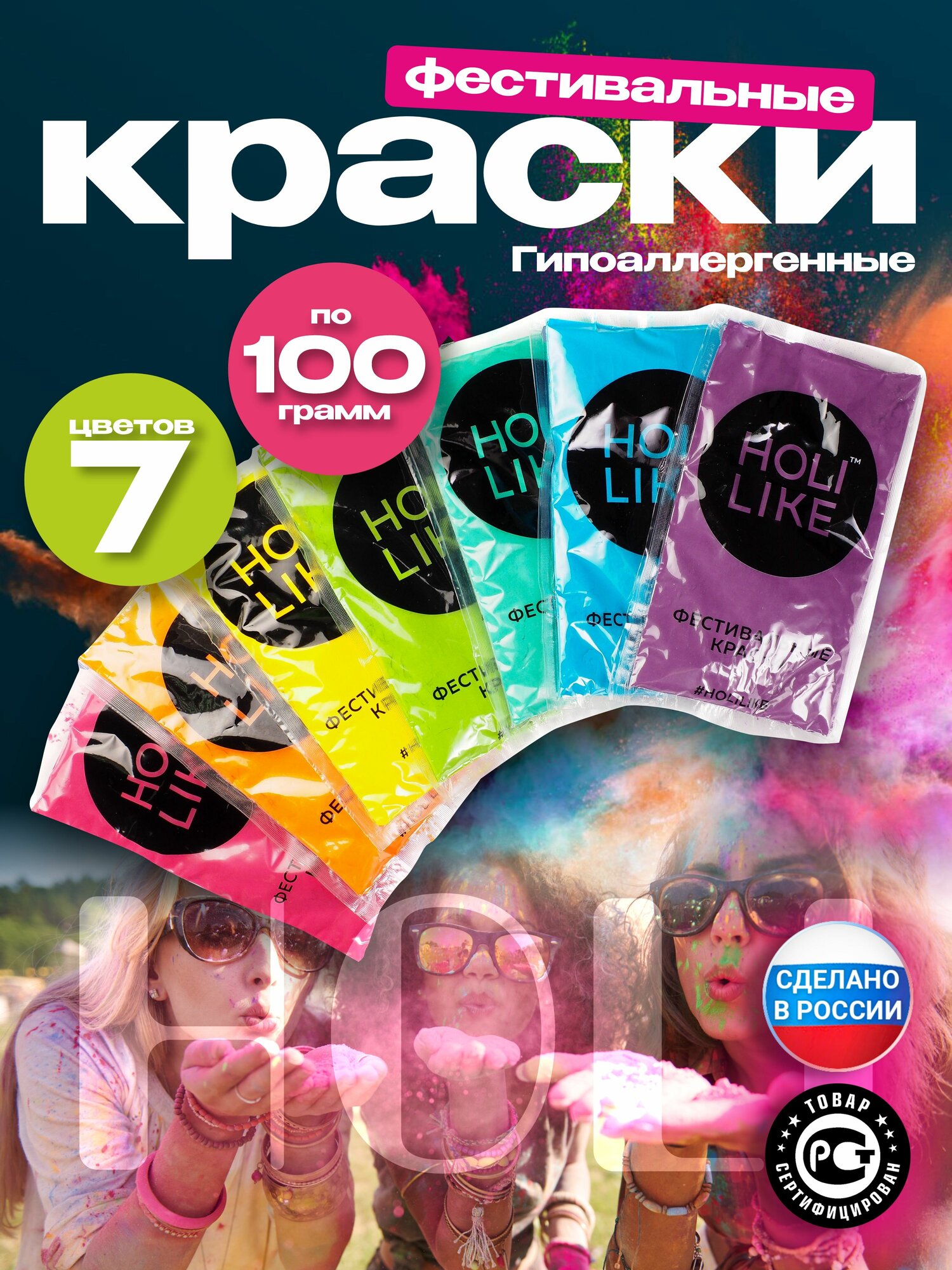Краски Холи (HOLI) 7 шт разных цветов по 100г, натуральные красители сухие красители пудра для Холи цветной порошок