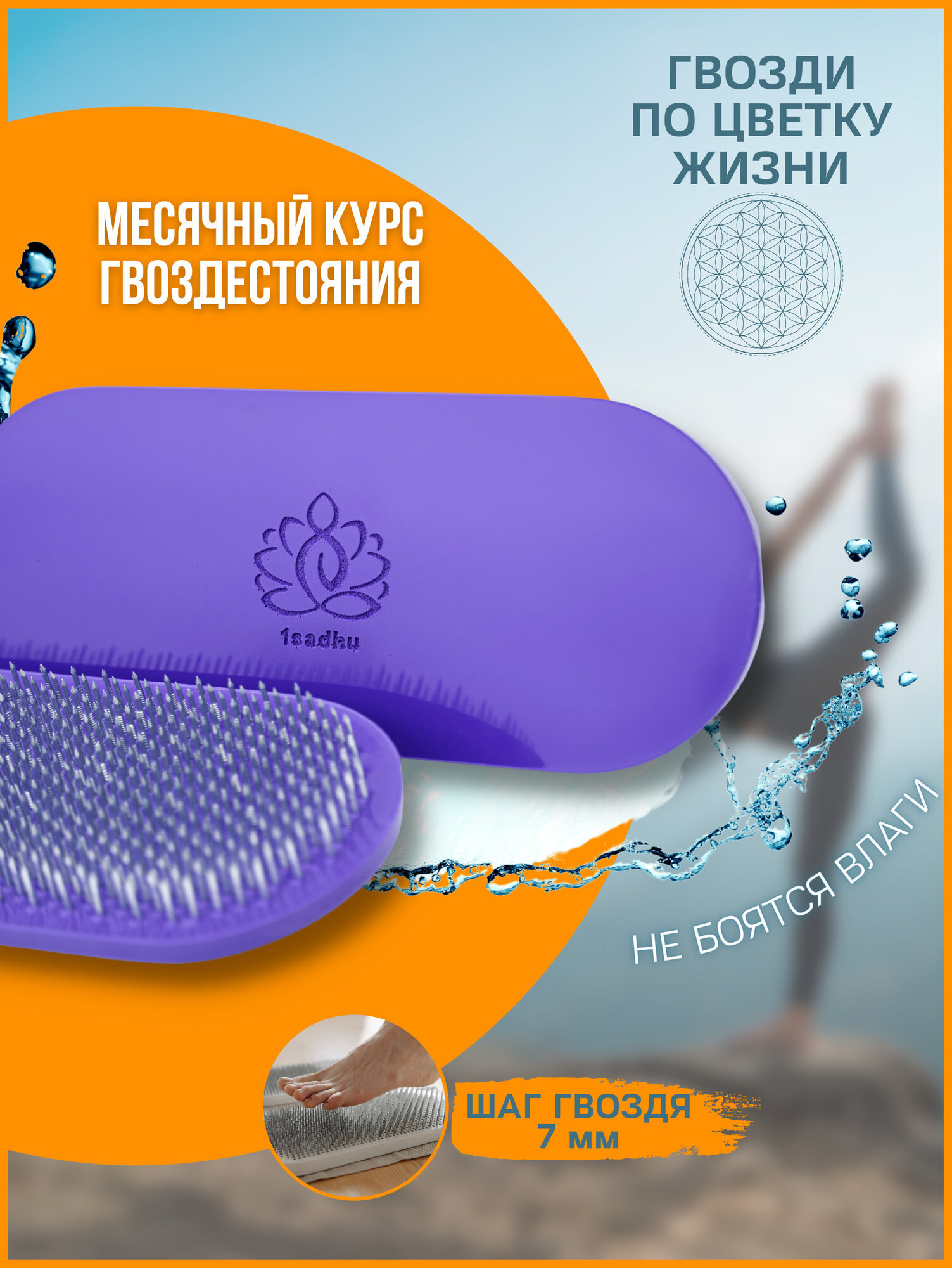 Доска Садху с гвоздями для йоги, для начинающих, из пластика, фиолетовая шаг 7 мм