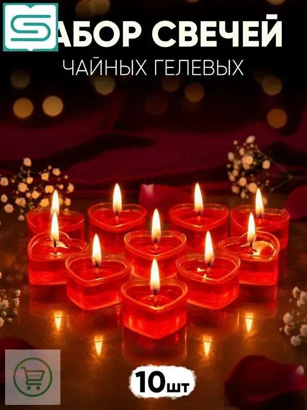 Свечи чайные "Романтические без аромата", 2 см х 3 см, 10 шт