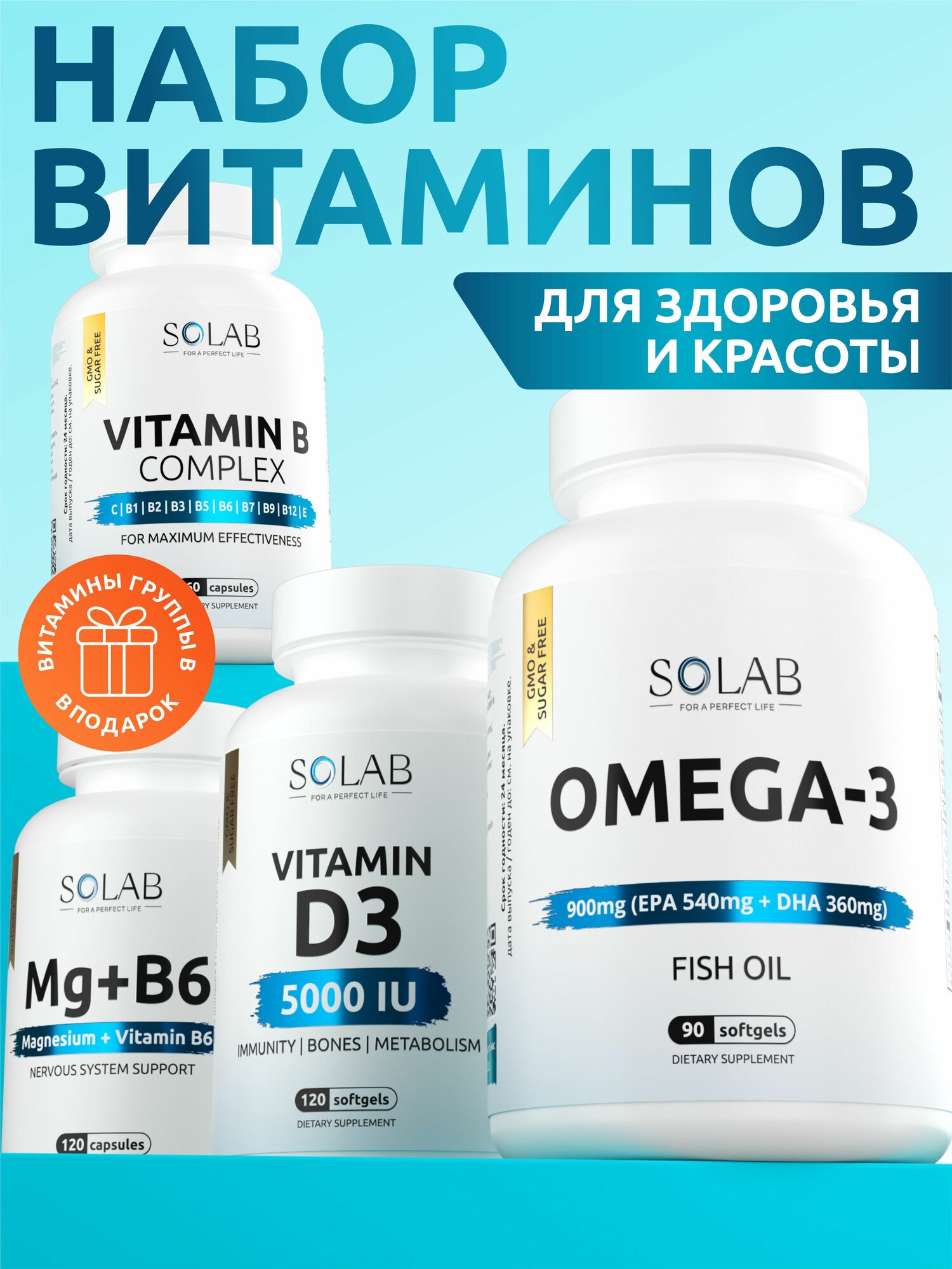 Омега 3, витамин D 5000, магний в6 + подарок витамины группы В, Набор базовых витаминов витамины комплекс Омега 3 Витамин D Магний B6