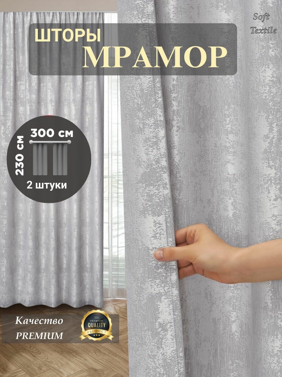 Комплект штор портьера Шторы для комнаты 300х230 см крепление Лента светло-серый шторы портьера гардины тканевые шторы для комнаты