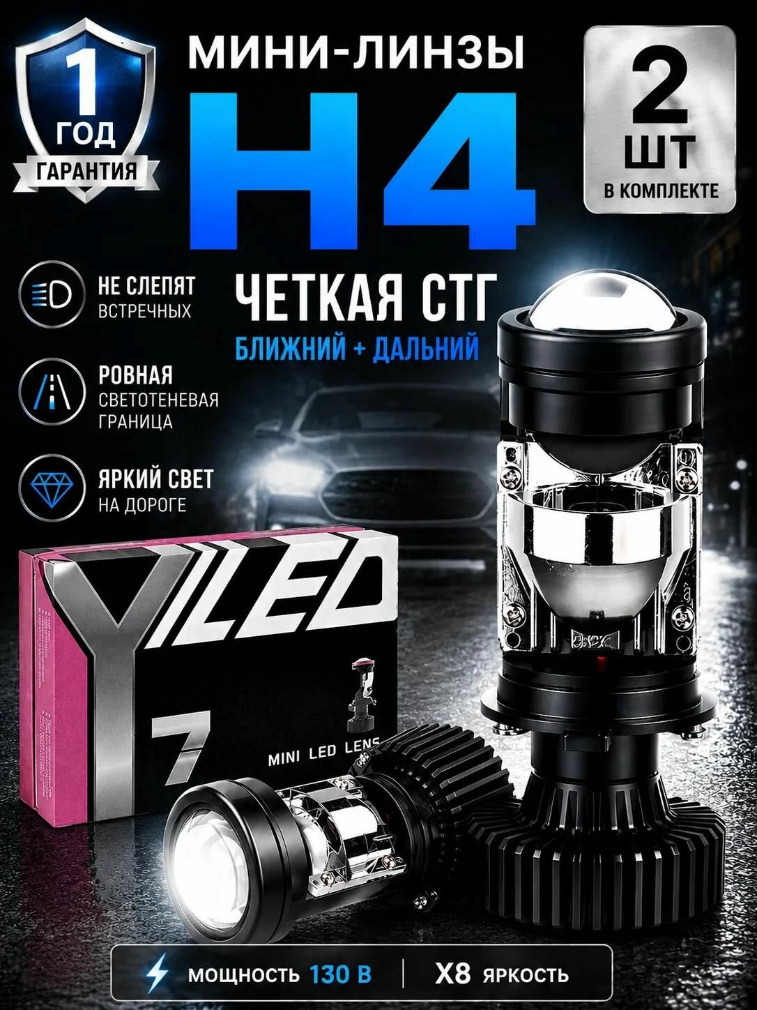 Лед лампы h4 с линзой , мини линзы h4