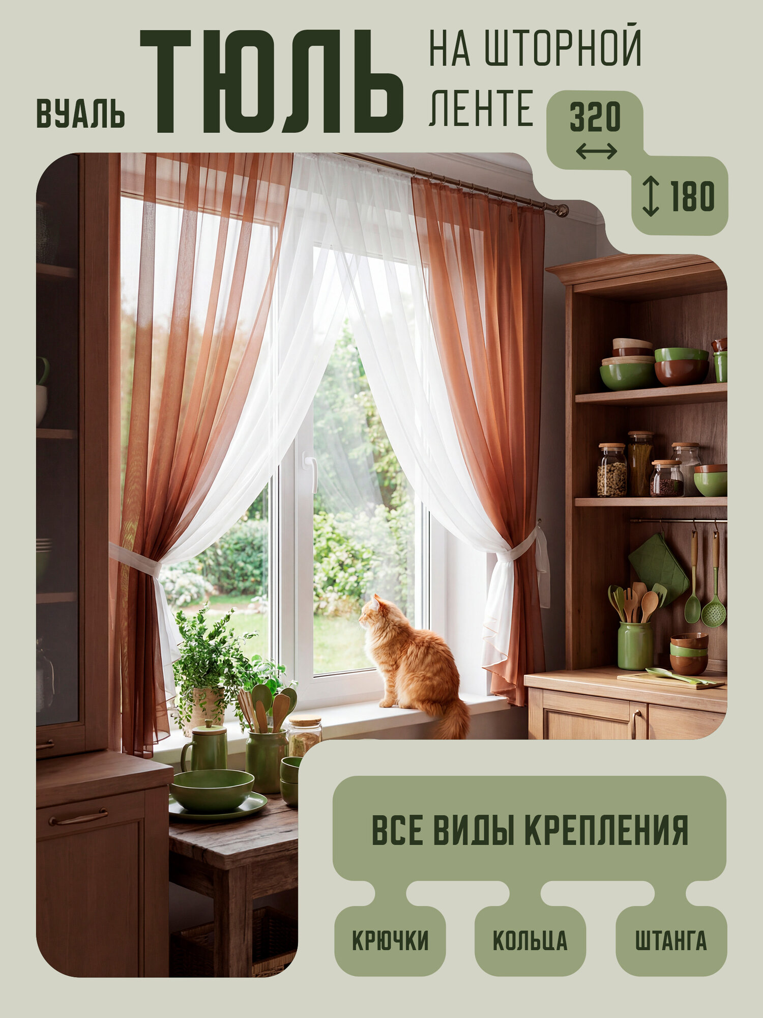 Тюль для кухни короткая Мэри на шторной ленте. Высота 180 см, ширина 320 см. Компаньон-Текс. тюль для кухни короткая тюль шторная лента тюль Мэри