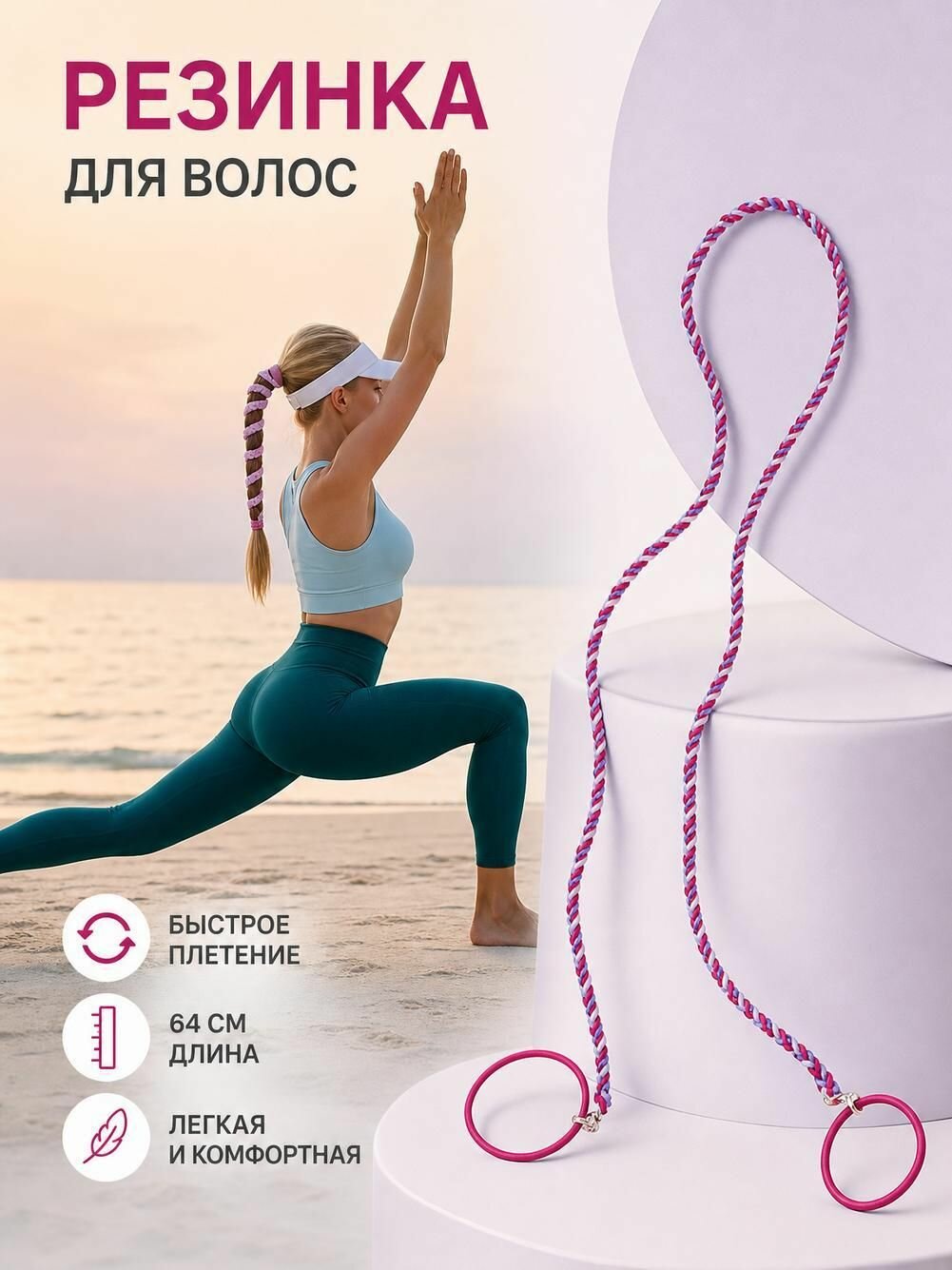 Резинка для волос 1 шт.