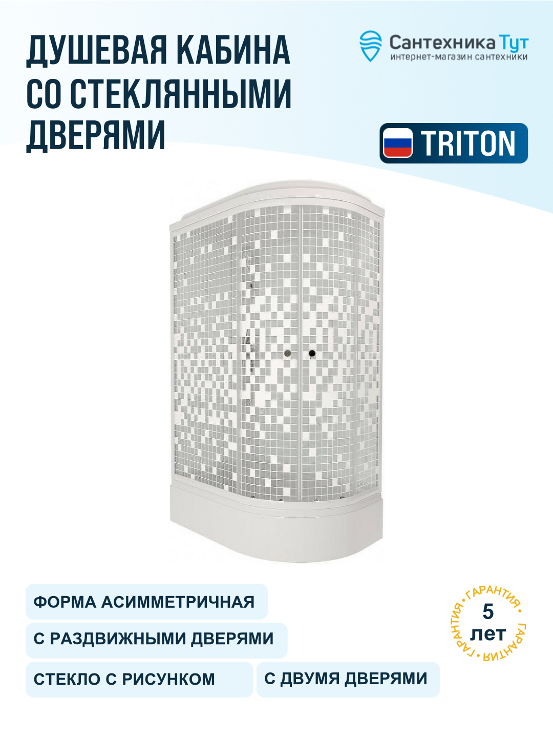 Душевая кабина Triton Коралл 120x80 Щ0000061819 белый профиль, без гидромассажа, левая