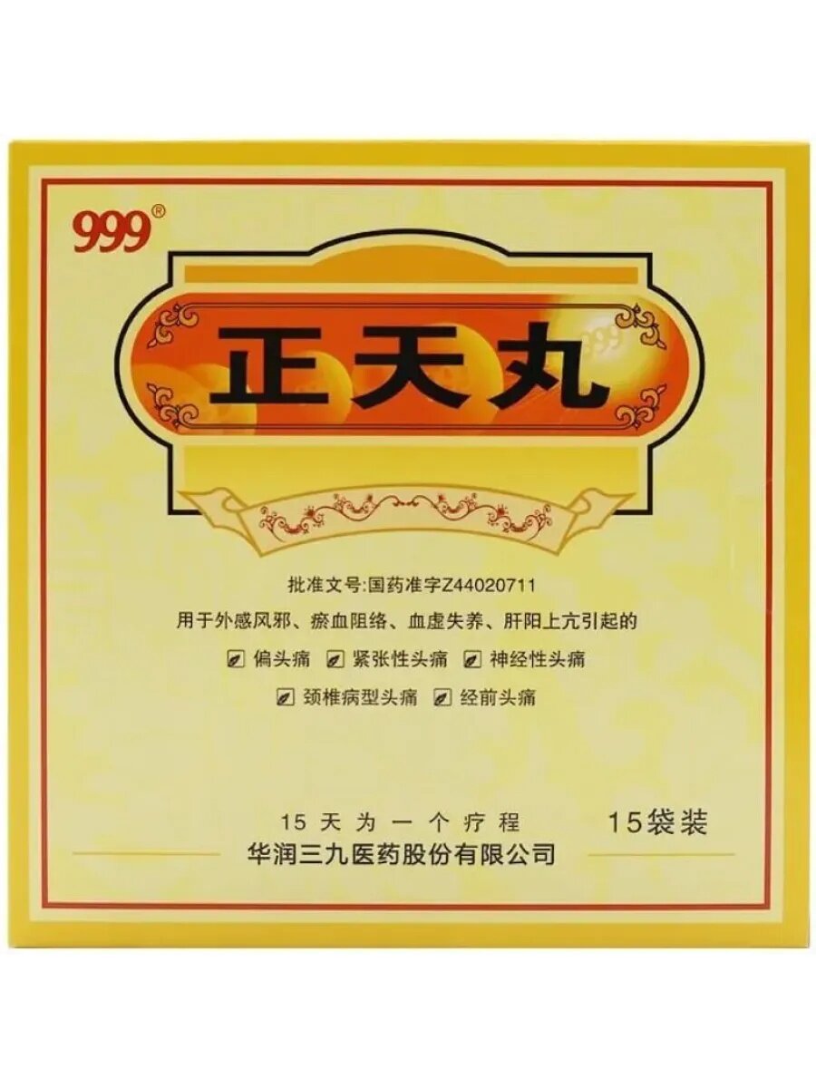 Чжэн Тянь Вань Истинного Неба Zheng Tian Wan 15 пак.