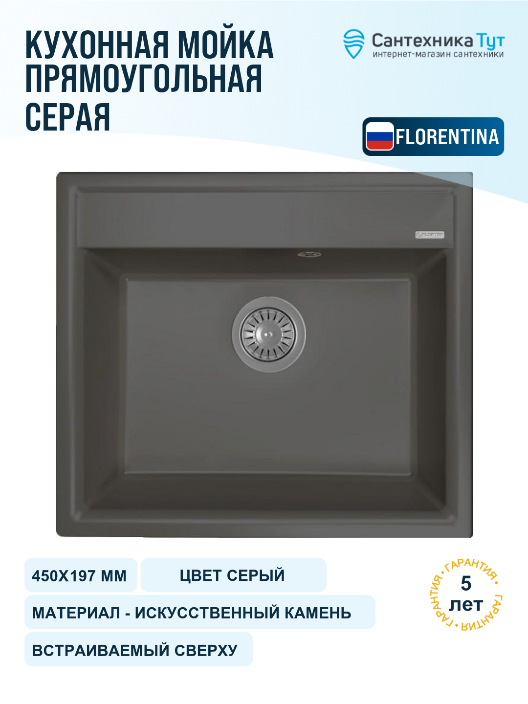 Мойка для кухни Florentina Консул 45х50 23.020. D0570.302 антрацит, 1 чаша, кварцевый композит