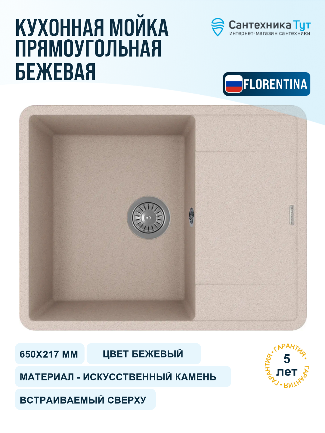Мойка для кухни Florentina 65х51 17.030. C0650.107 песочная, 1 чаша, кварцевый композит