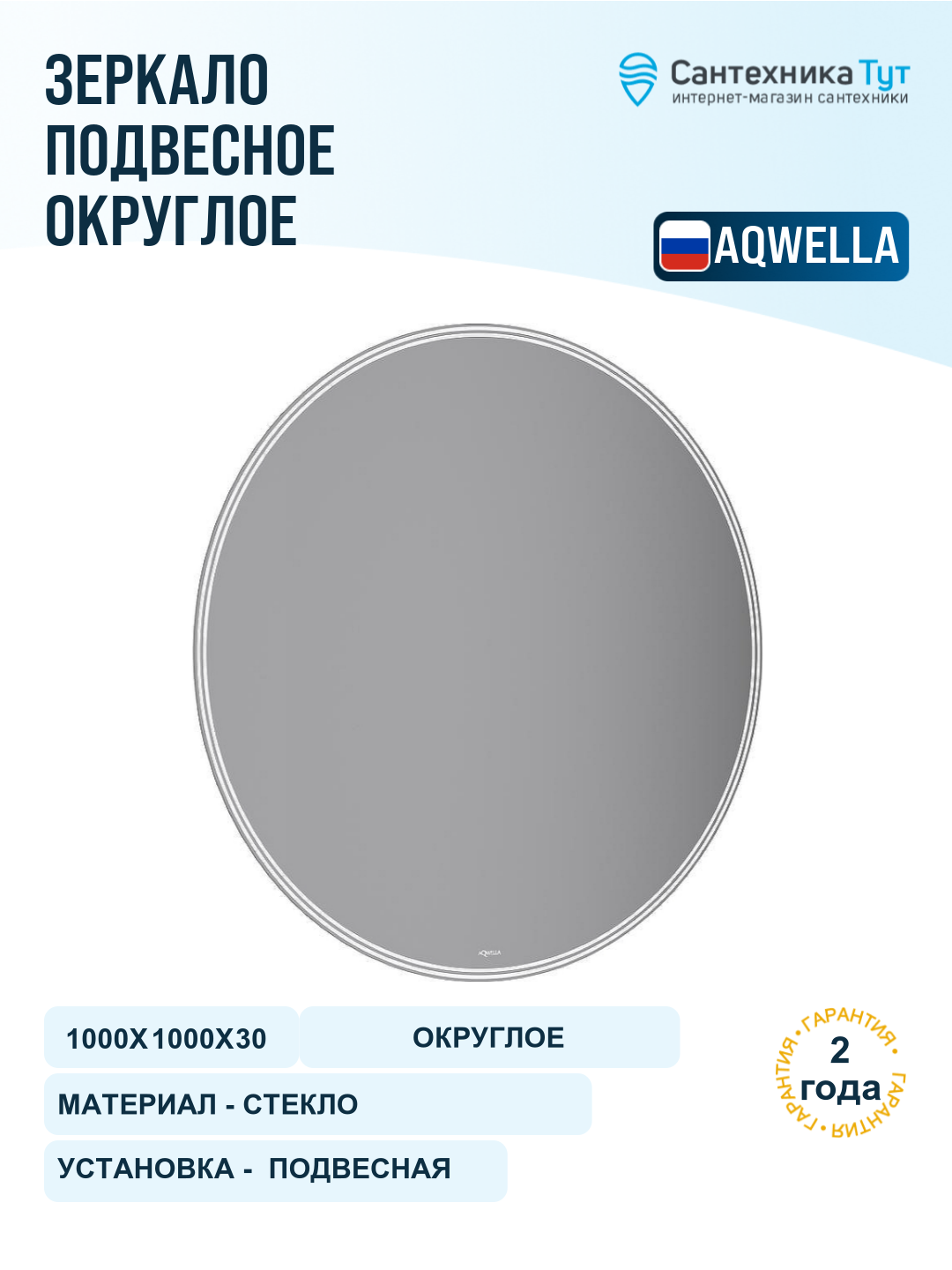 Зеркало Aqwella Moon C 100 MOON0210CH с подсветкой и подогревом с бесконтактным выключателем