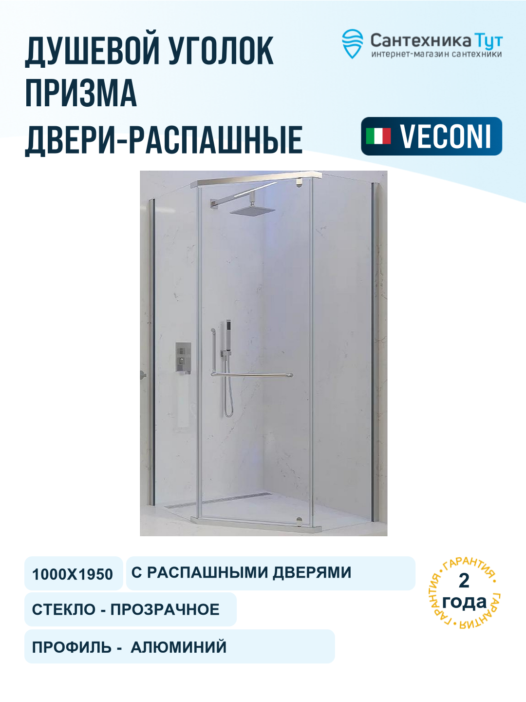 Душевой уголок Veconi Rovigo RV-36 100x100 RV36-100-01-C5 профиль Хром стекло прозрачное