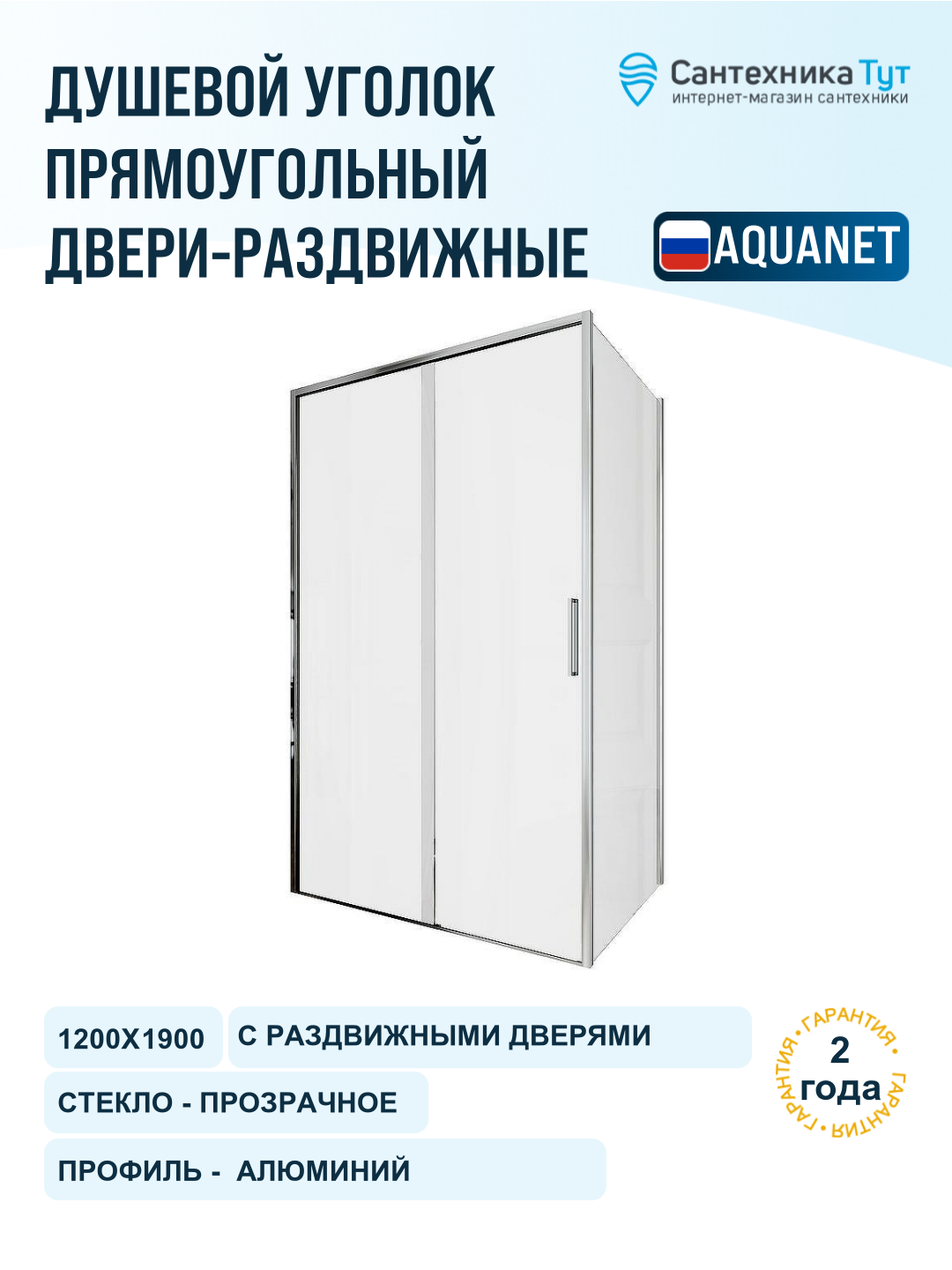 Душевой уголок Aquanet Pleasure Evo AE65-120x80-CT 120x80 324119 профиль Хром стекло прозрачное