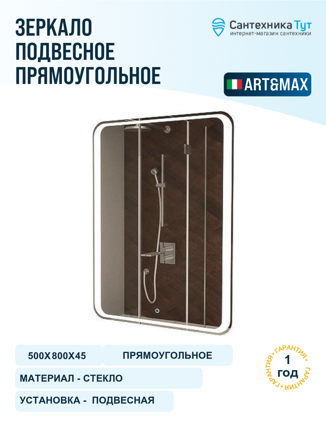 Зеркало Art Max Elegant AM-Ele-500-800-DS-F с подсветкой с сенсорным выключателем
