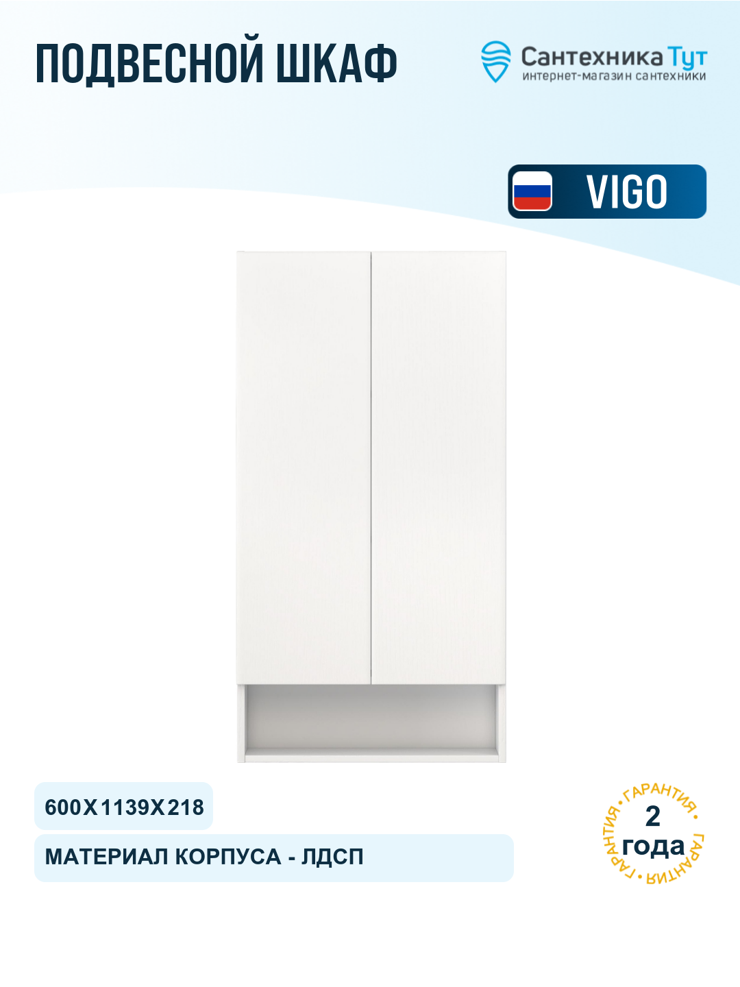 Подвесной шкаф Vigo Wing 60 195 цвет Белый