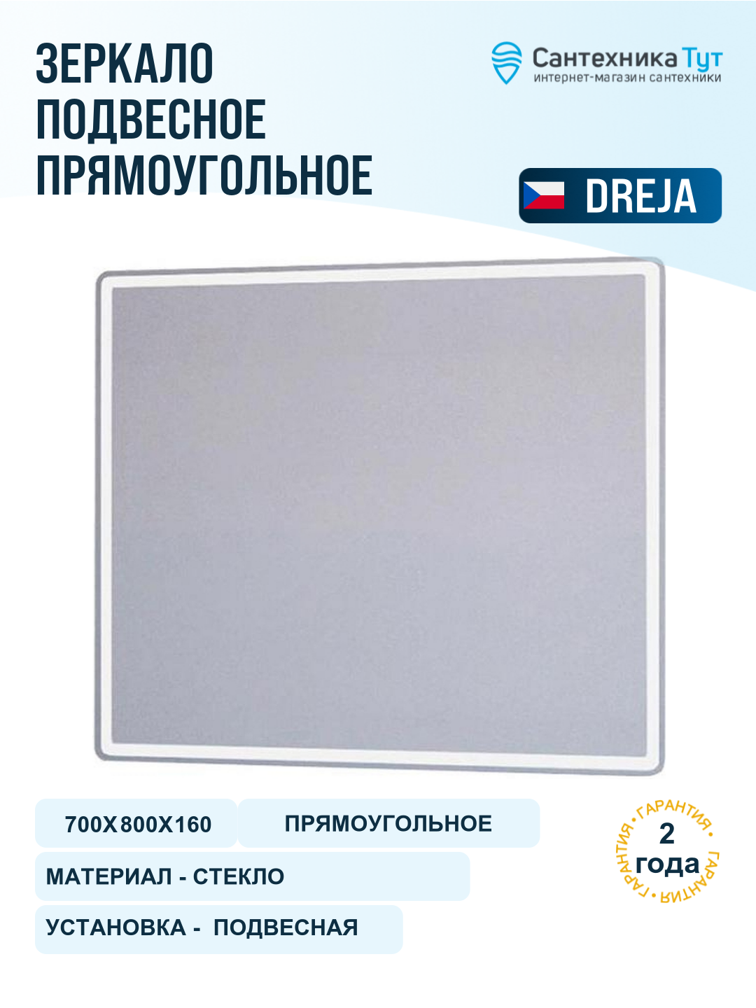 Зеркало Dreja Tiny 70 80 99.9025 с подсветкой Белое
