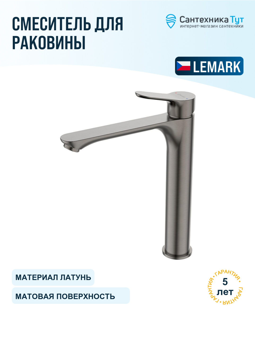 Смеситель для раковины Lemark Сибирь Siberia LMF-7015B-GM цвет Графит