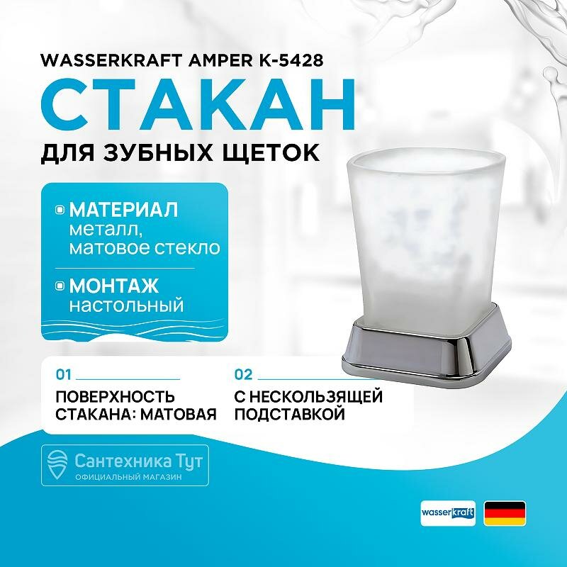 Подставка для зубных щеток WasserKRAFT Amper K-5428 хром