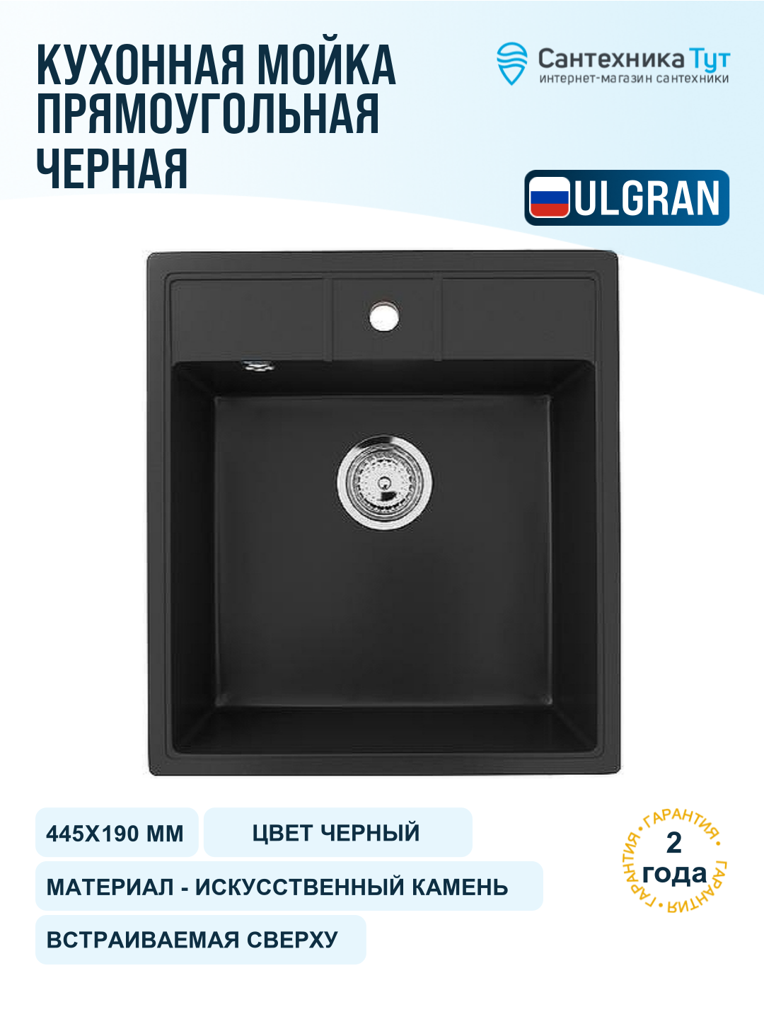 Мойка для кухни Ulgran Classic 44,5х50 U-406-344 ультра-черная, 1 чаша, искусственный мрамор