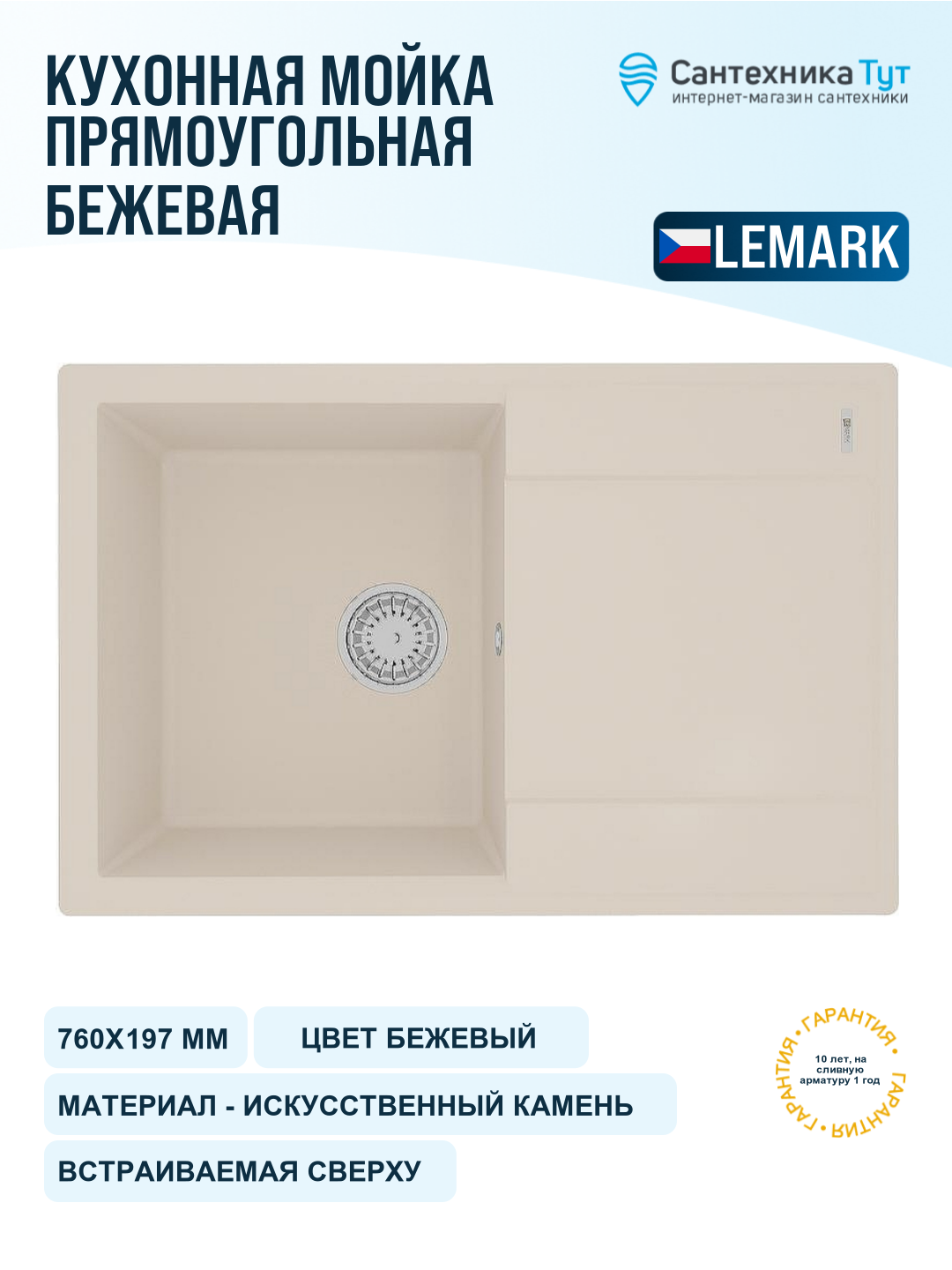 Мойка для кухни Lemark 76х50 9910030 шампань, 1 чаша, кварцевый гранит
