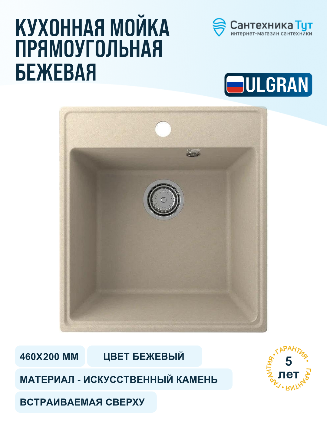 Мойка для кухни Ulgran Quartz 46х50 Forte 460-03 десерт, 1 чаша, кварцевый композит