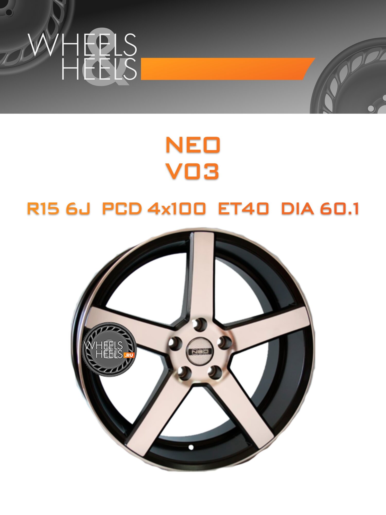 Диск автомобильный литой Neo V03 15x6 4x100 et40 dia60.1 BD, черный