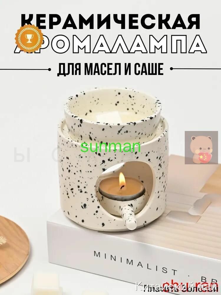 Аромалампа керамическая Sunman белая с черными точками для масел и саше, лампа для эфирных масел для дома