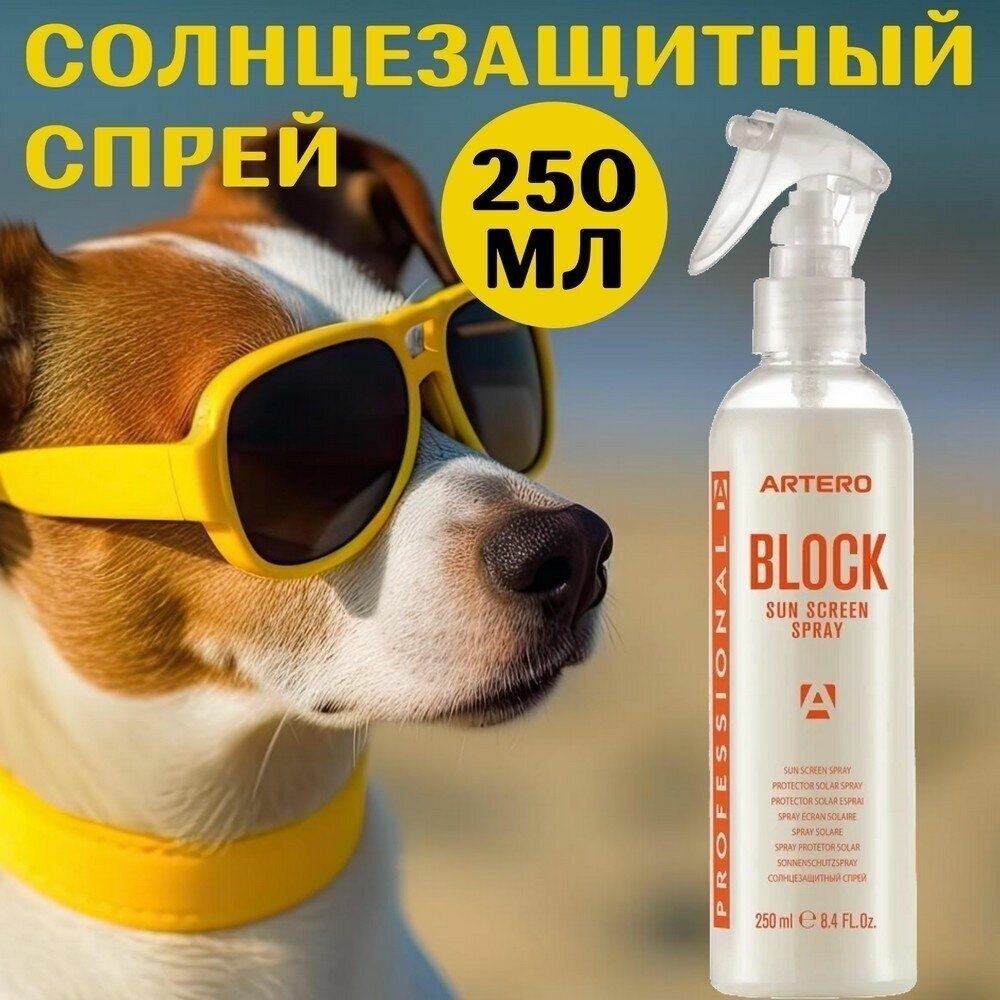 Финишный спрей-кондиционер Artero Flash для шерсти спрей для шерсти кондиционер для шерсти финишный спрей