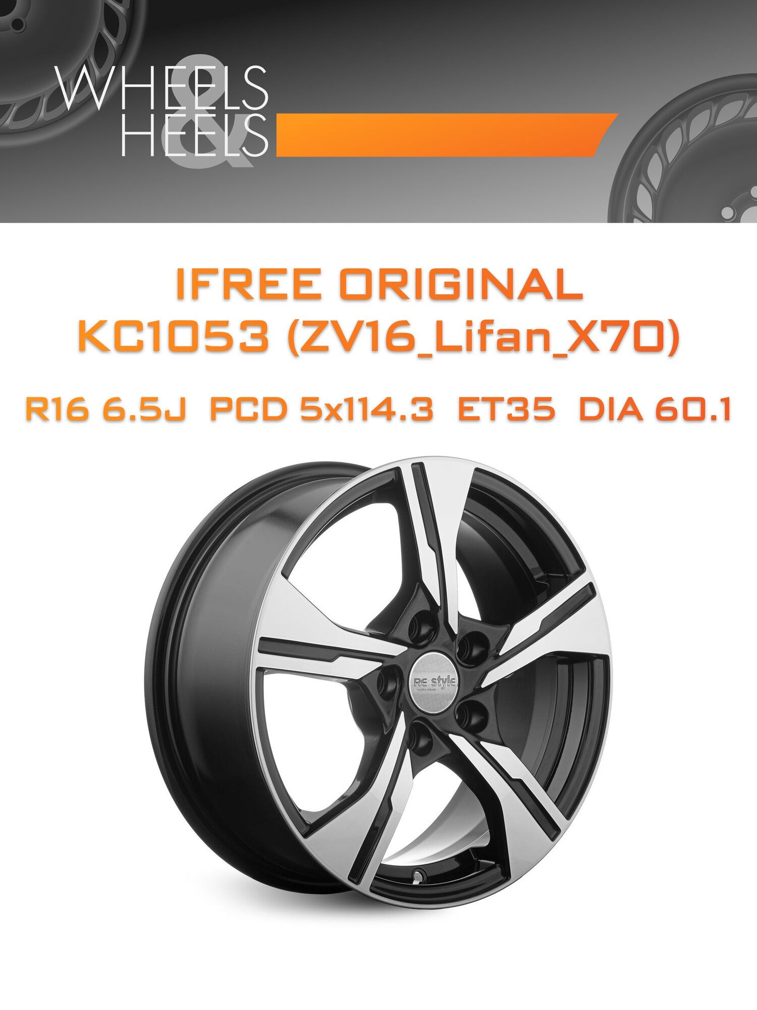Диск автомобильный литой iFree Original КС1053 (ZV16_Lifan_X70) 16x6.5 5x114.3 et35 dia60.1 Алмаз черный