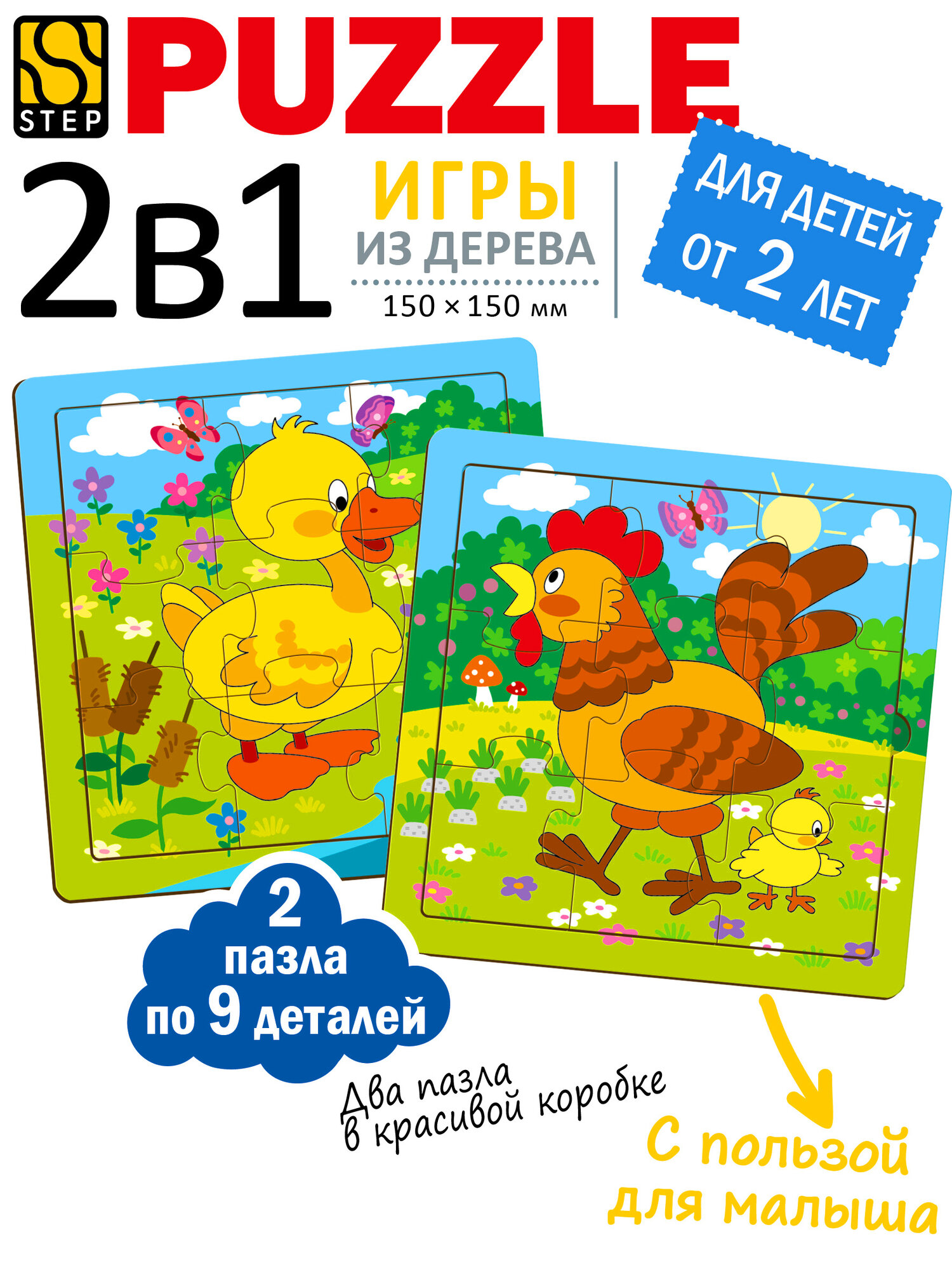 Деревянные пазлы для малышей, Утёнок и Петушок, 18 эл для ребенка от 2 лет. Step Puzzle. Развивающие игрушки для девочки, мальчика. Подарок. Набор пазлов 2в1.