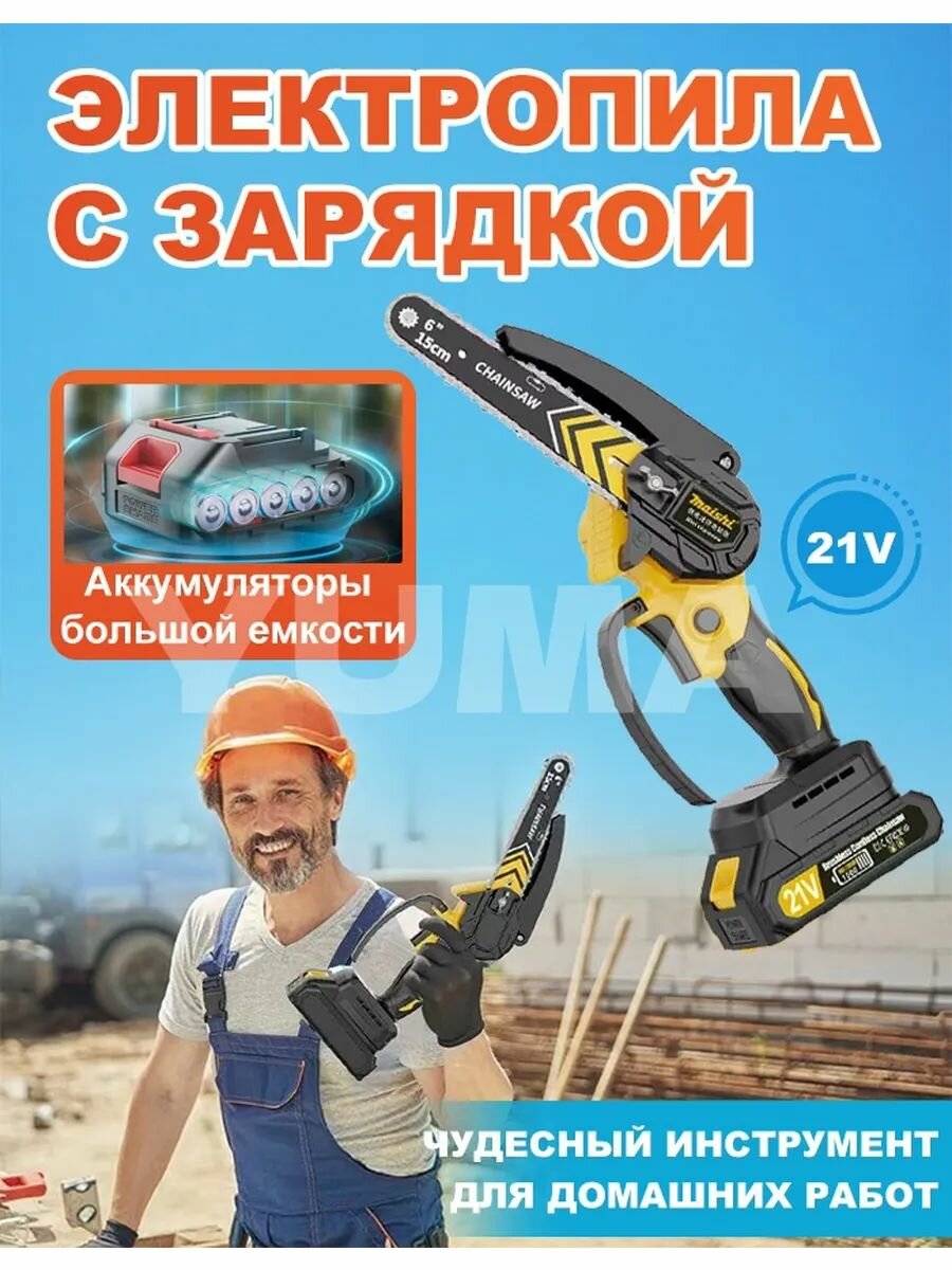 Пила аккумуляторная цепная мини сучкорез