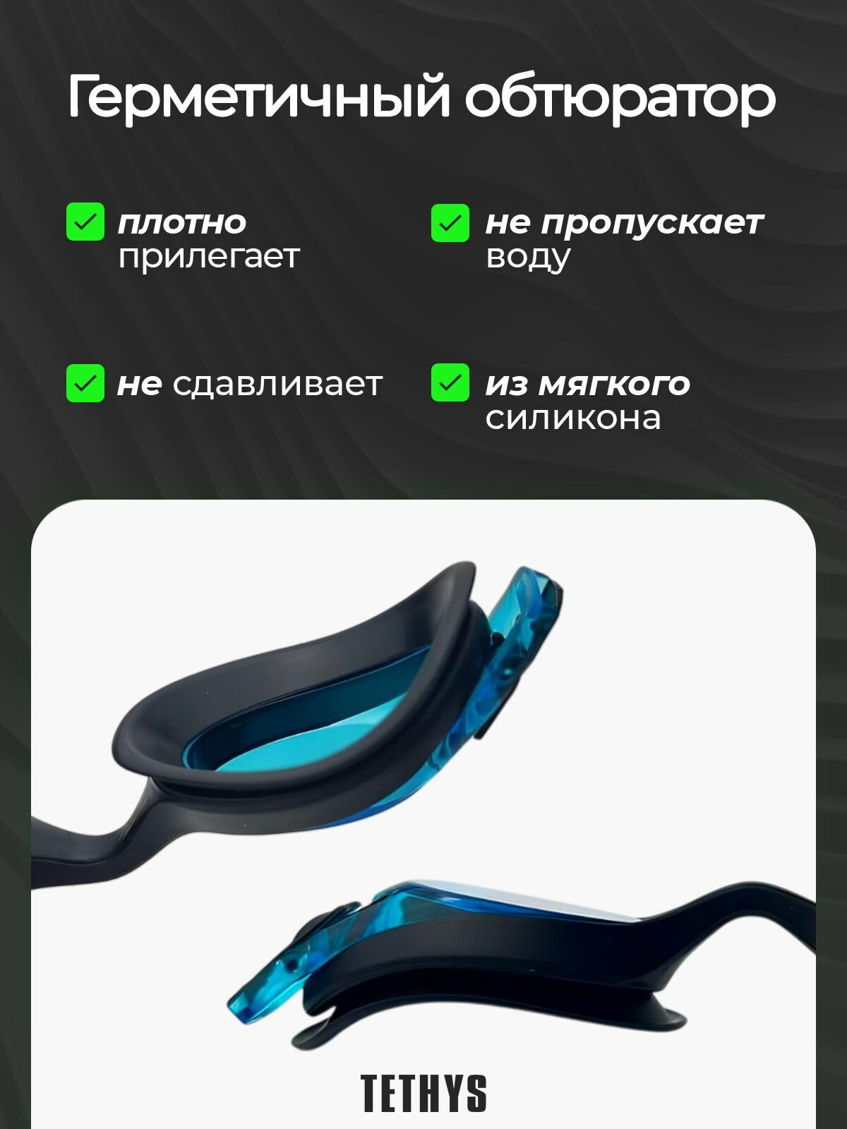 TETHYS Очки для плавания — фото 1