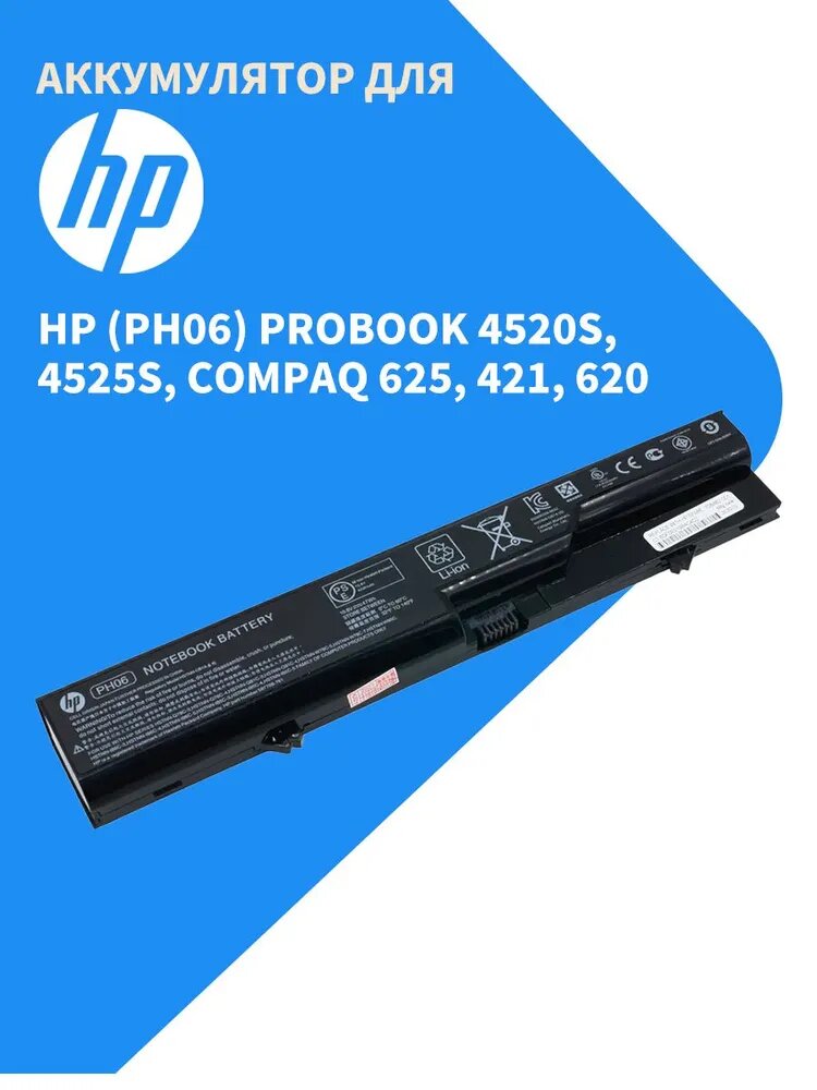 HP Аккумулятор для ноутбука 4910 мАч, (Аккумулятор для HP (PH06) ProBook 4520s, 4525s, Compaq 625, 421, 620, 55Wh, 4910mAh, 10.8V)