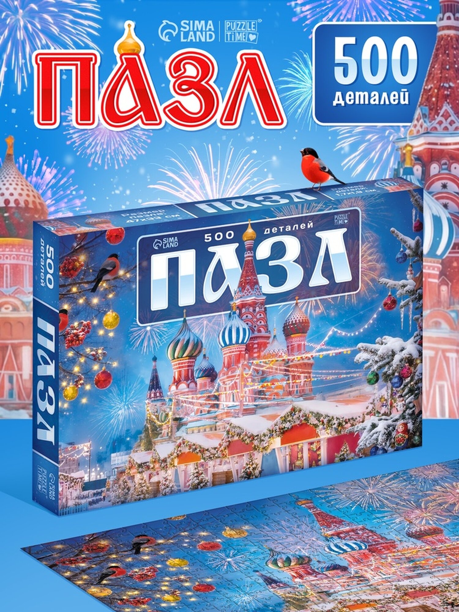 Пазл Puzzle Time "Новогодняя площадь", картон, 500 деталей, 32x22,5x4 см